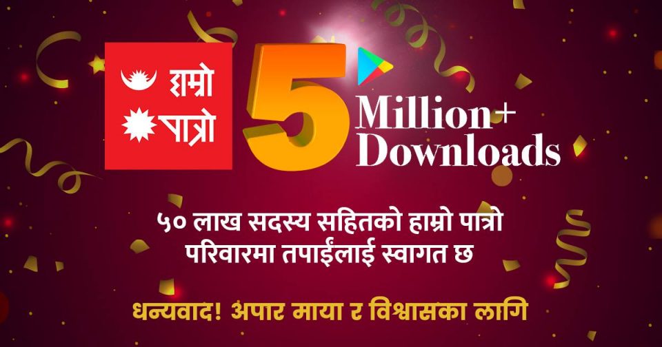 Hamro Patro Crosses 5 Million Downloads in Google Play Store