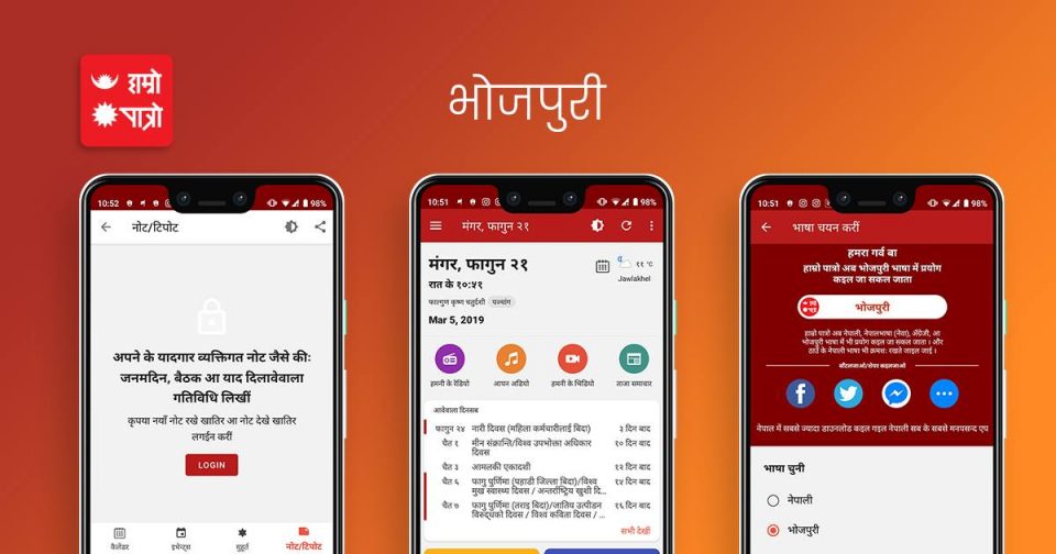 Hamro Patro, Nepal's Favorite Calendar App, Gets Better With New Updates