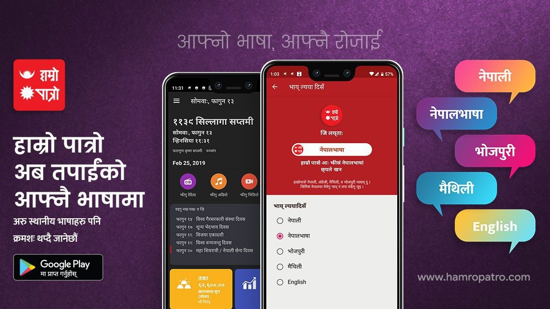 Hamro Patro, Nepal's Favorite Calendar App, Gets Better With New Updates